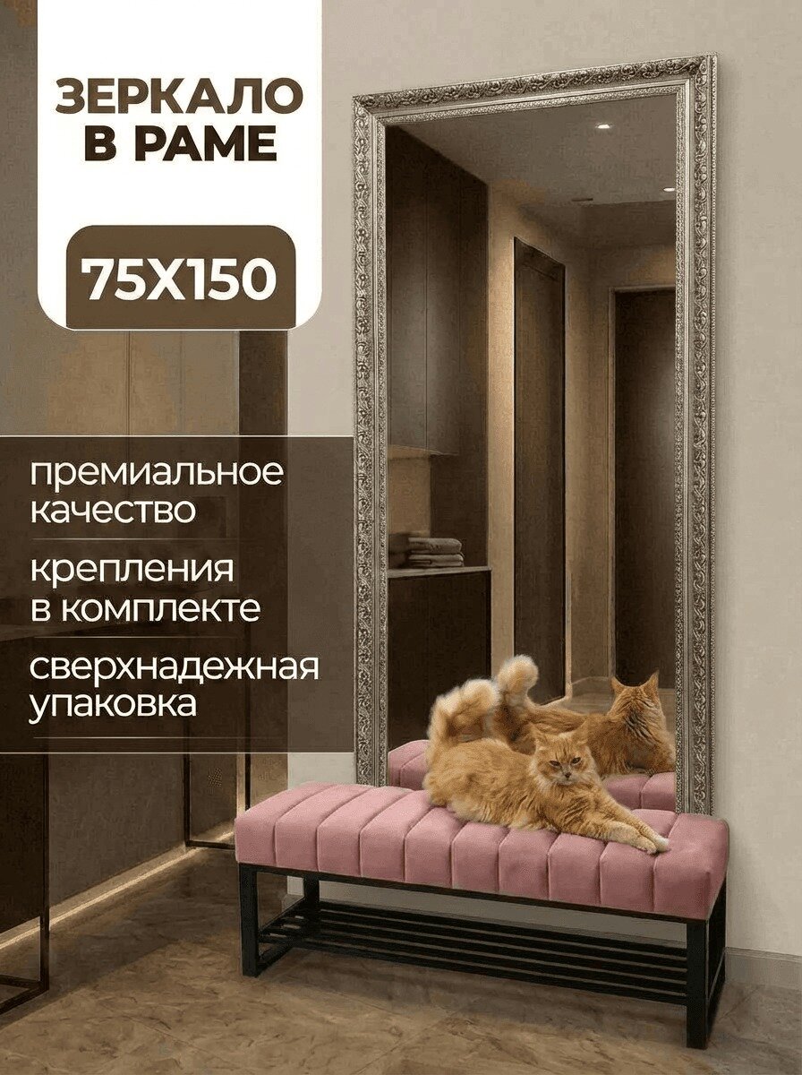 Зеркало "Стекольная Мастерская на Пархоменко" настенное в рост в раме серебро, 75x150 см, с противоосколочным покрытием