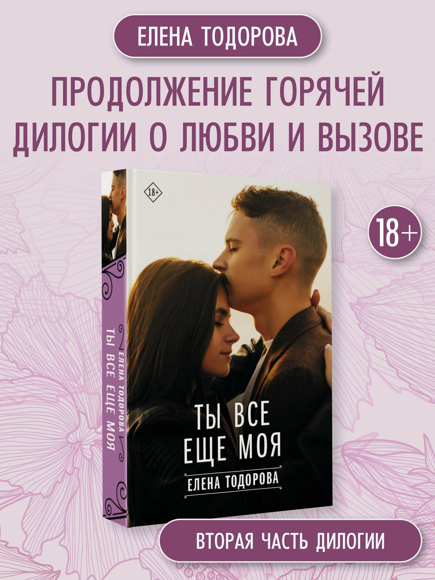 Ты все еще моя — фото 1