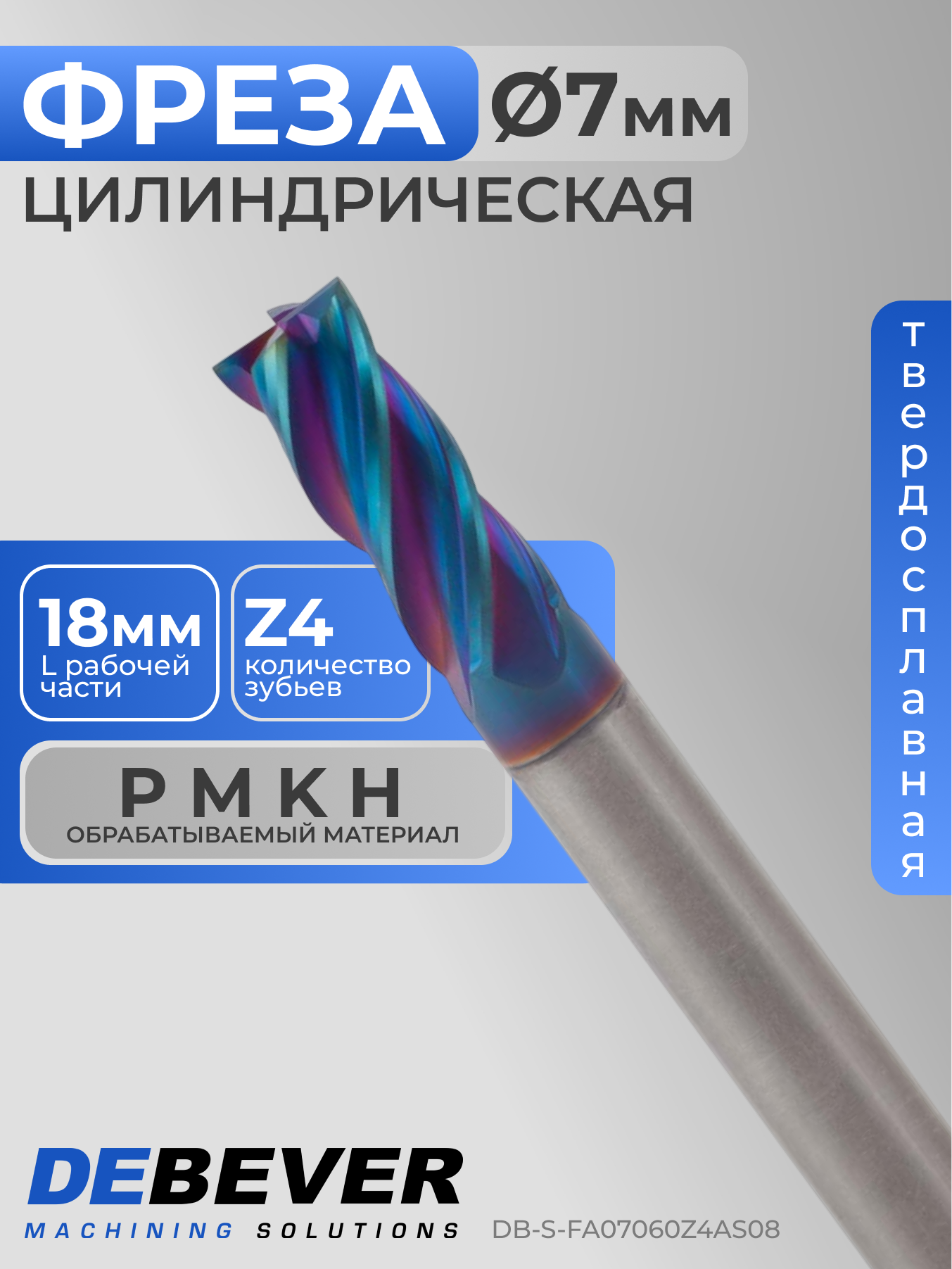 Фреза твердосплавная цилиндрическая, D 7 мм, ALTISIN , HRC65