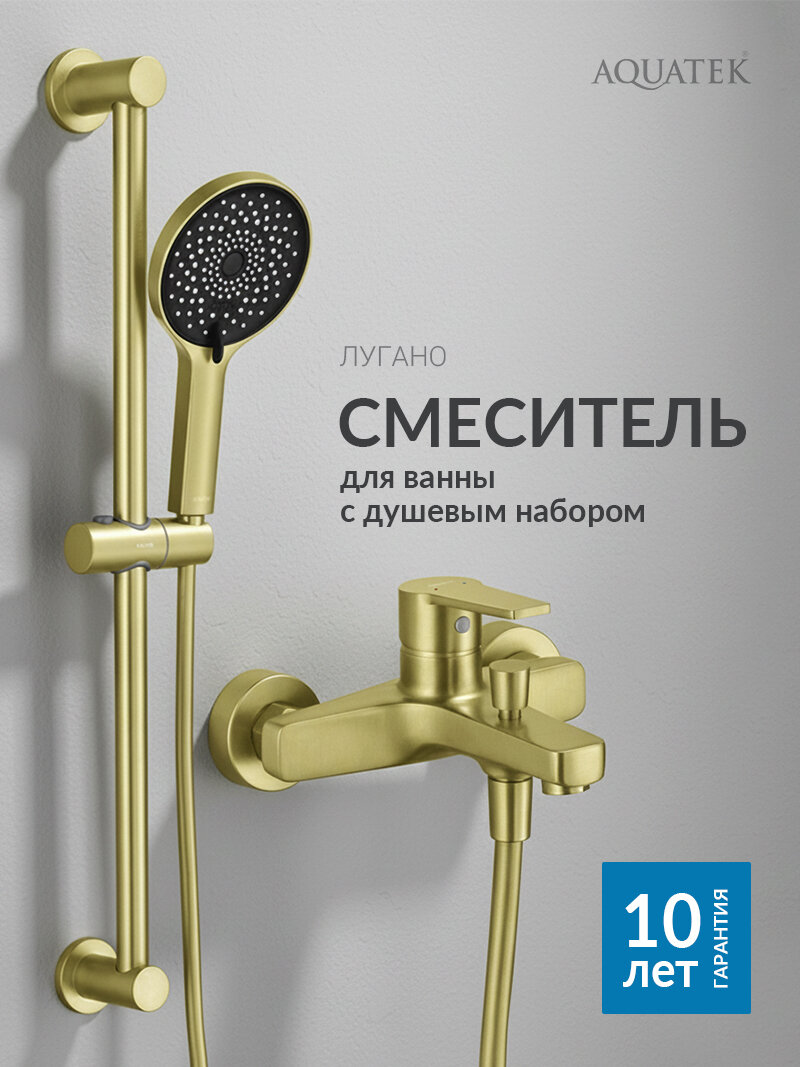 Смеситель для ванны с душем короткий излив Aquatek Лугано AQ1748BG шлифованное золото