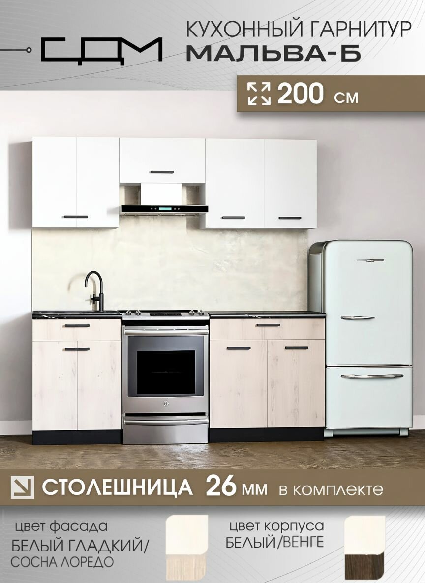 Кухонный гарнитур "Мальва" ЛДСП, 2,0 м