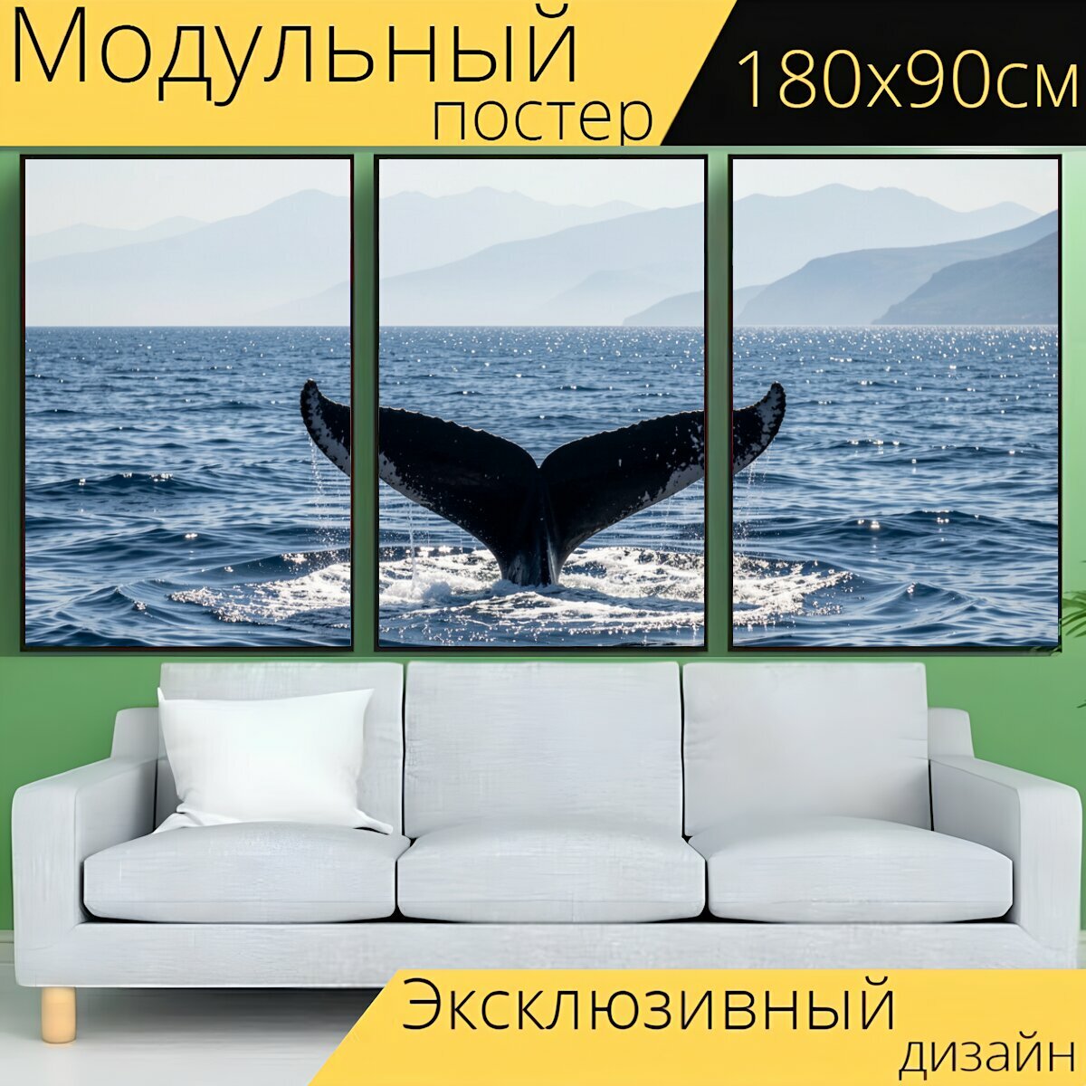 Модульный постер "Хвост кита над морем. Морской пейзаж с ныряющим китом, темно-синий океан, брызги и солнечные блики на воде, туманные." 180 x 90 см. для интерьера на стену в тубусе