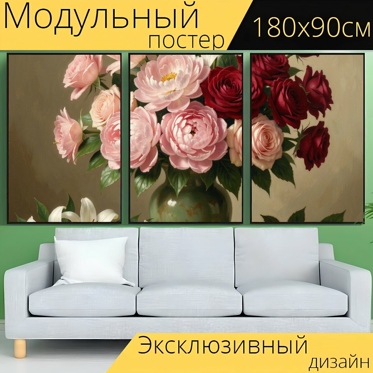 Модульный постер "Букет цветов в вазе. Нежная флористическая композиция с розовыми пионами, алыми и кремовыми розами, белыми лилиями." 180 x 90 см. для интерьера на стену в тубусе