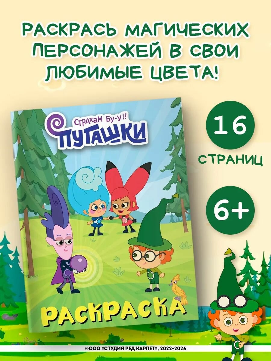 Пугашки. Раскраска (фиолетовая)
