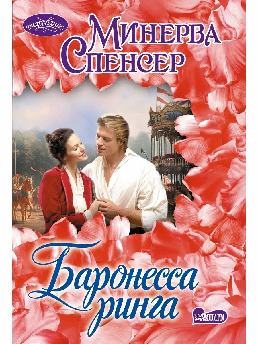 Баронесса ринга — фото 1