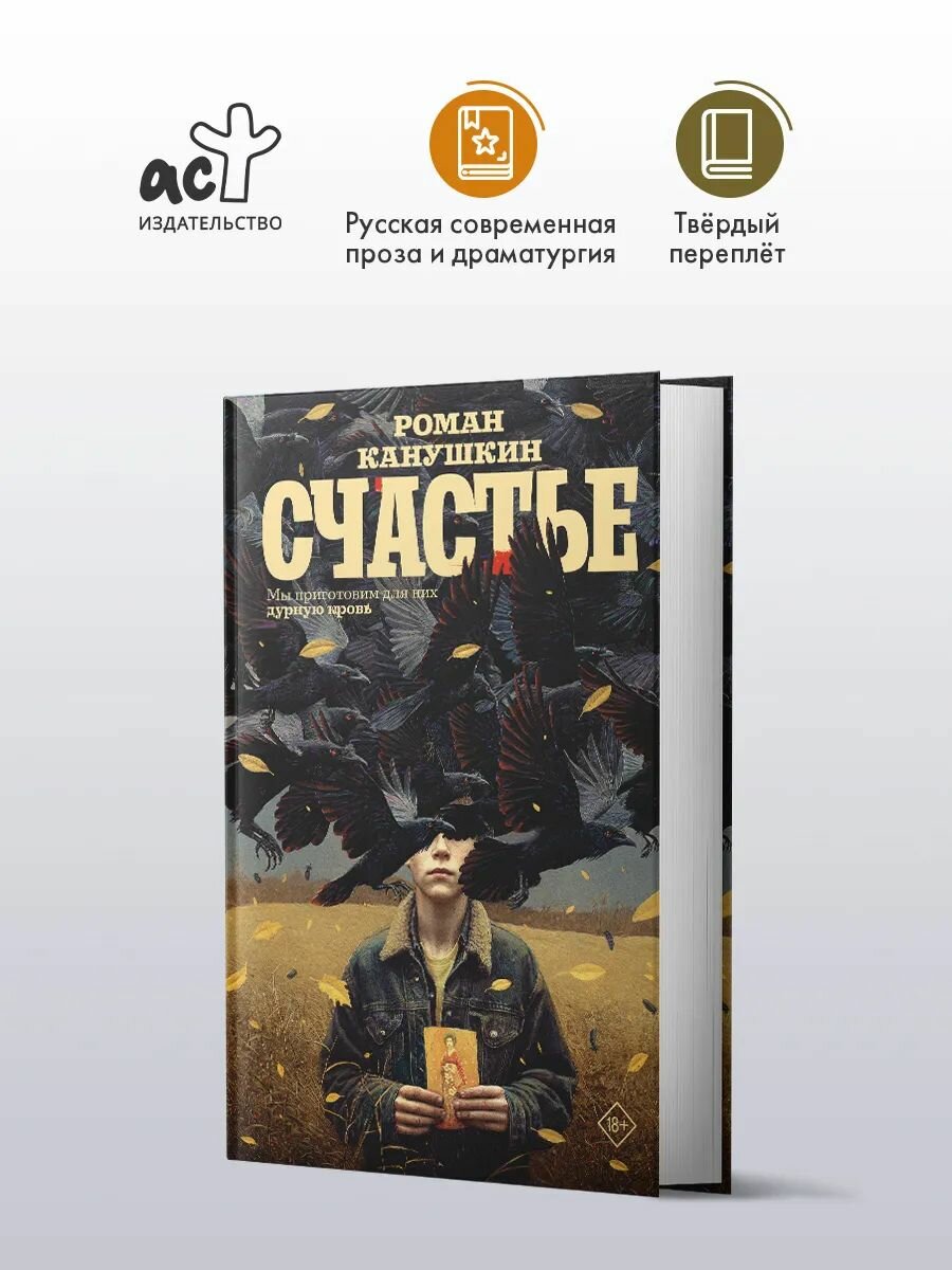 Счастье