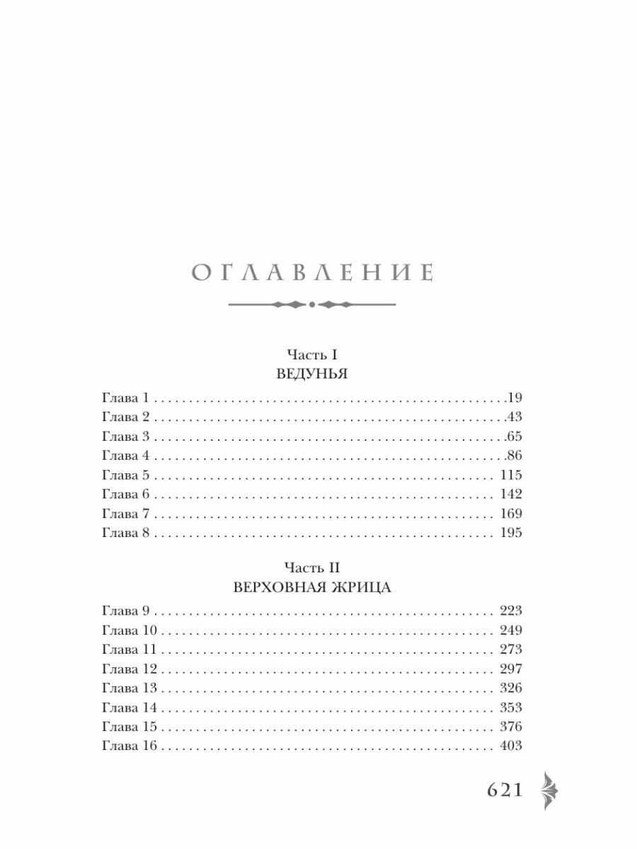 Владычица Авалона — фото 1