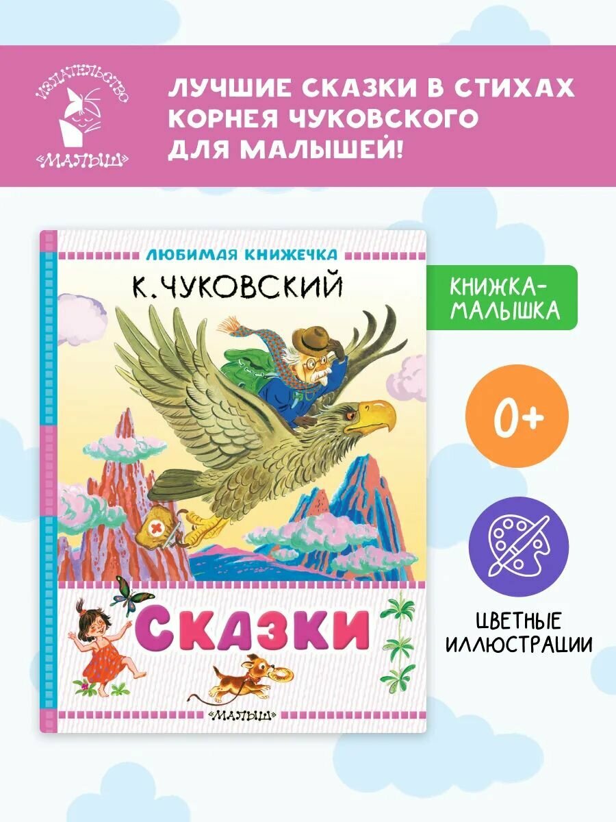 Сказки. Книжка-малышка