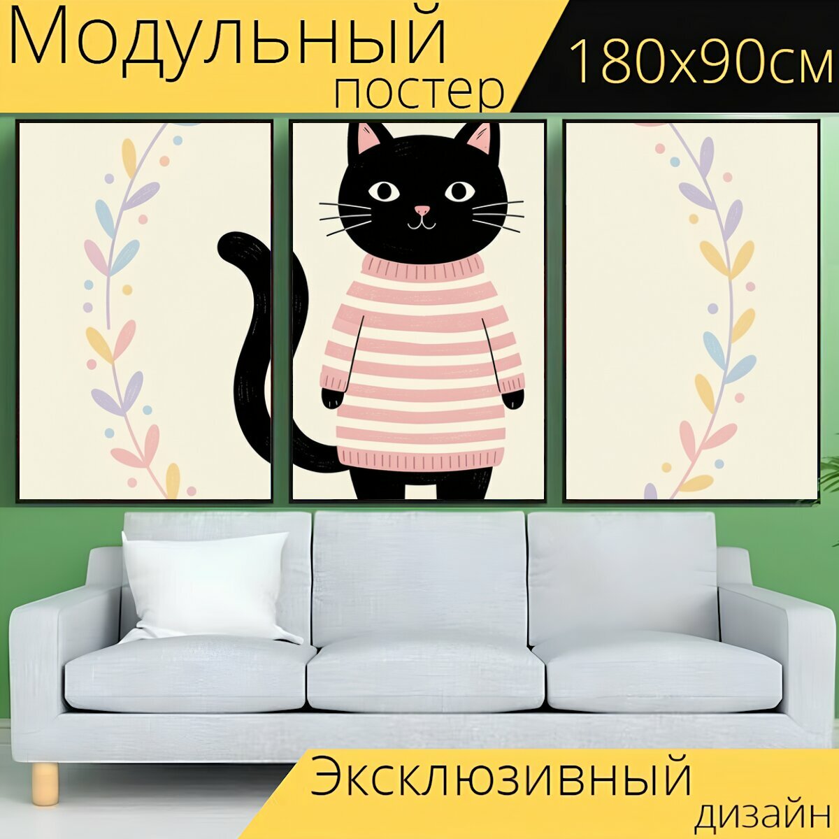 Модульный постер "Черная кошка в розовом свитере. Милая иллюстрация с черным котиком в полосатом джемпере, в пастельном венке из." 180 x 90 см. для интерьера на стену в тубусе