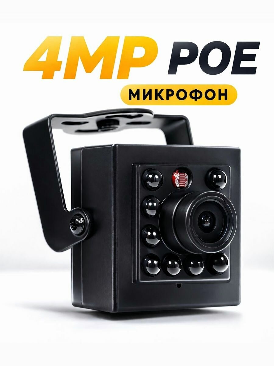 IP-камера 4MP с микрофоном, iCSee/XMeye, 2.8 мм, 12В или POE (ORIENT IP-300-MH4ABP MIC)