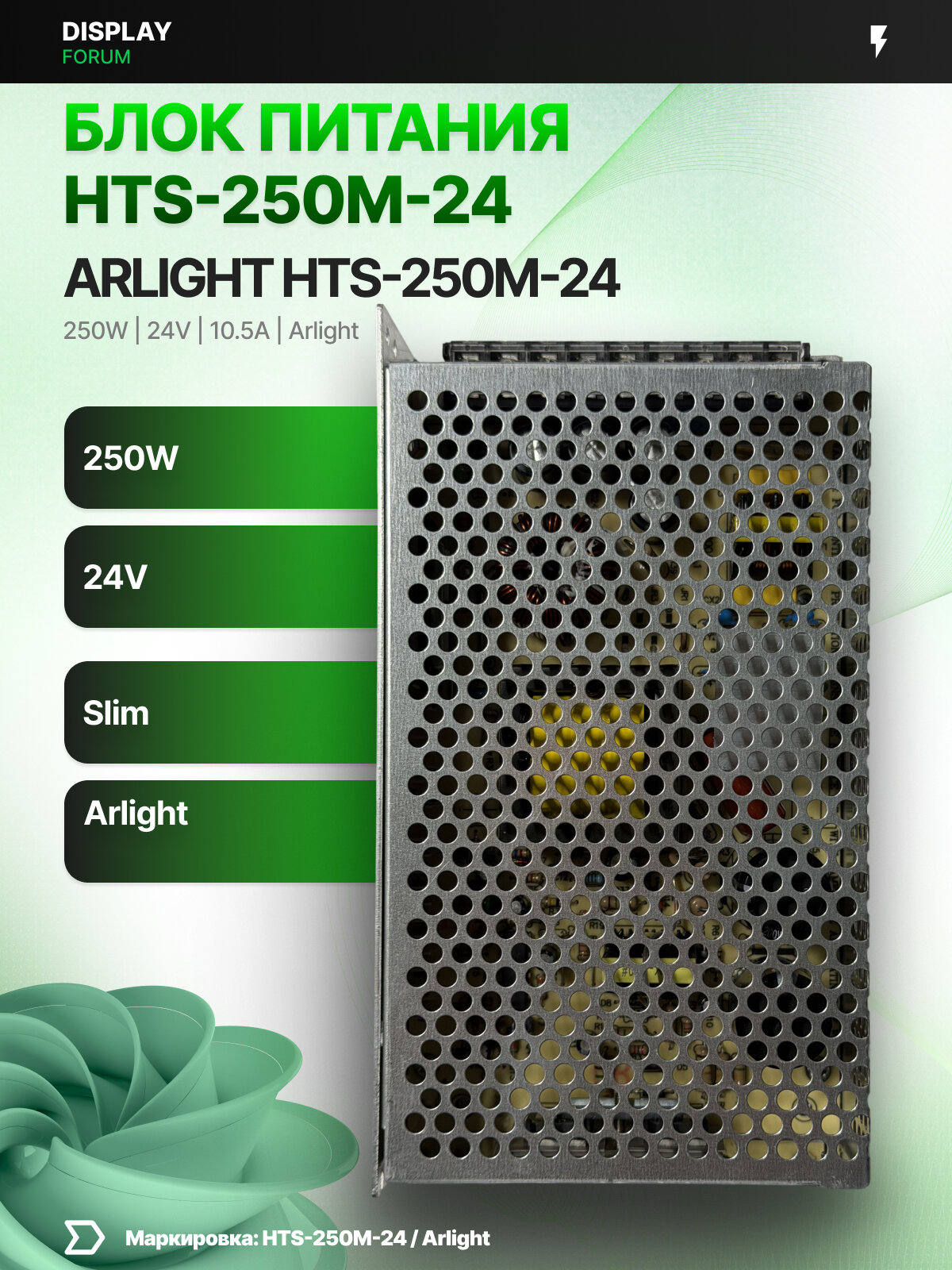 Блок питания Arlight HTS-250M-24 импульсный 250 Вт 24 В 10.5 А для светодиодной ленты и LED подсветки