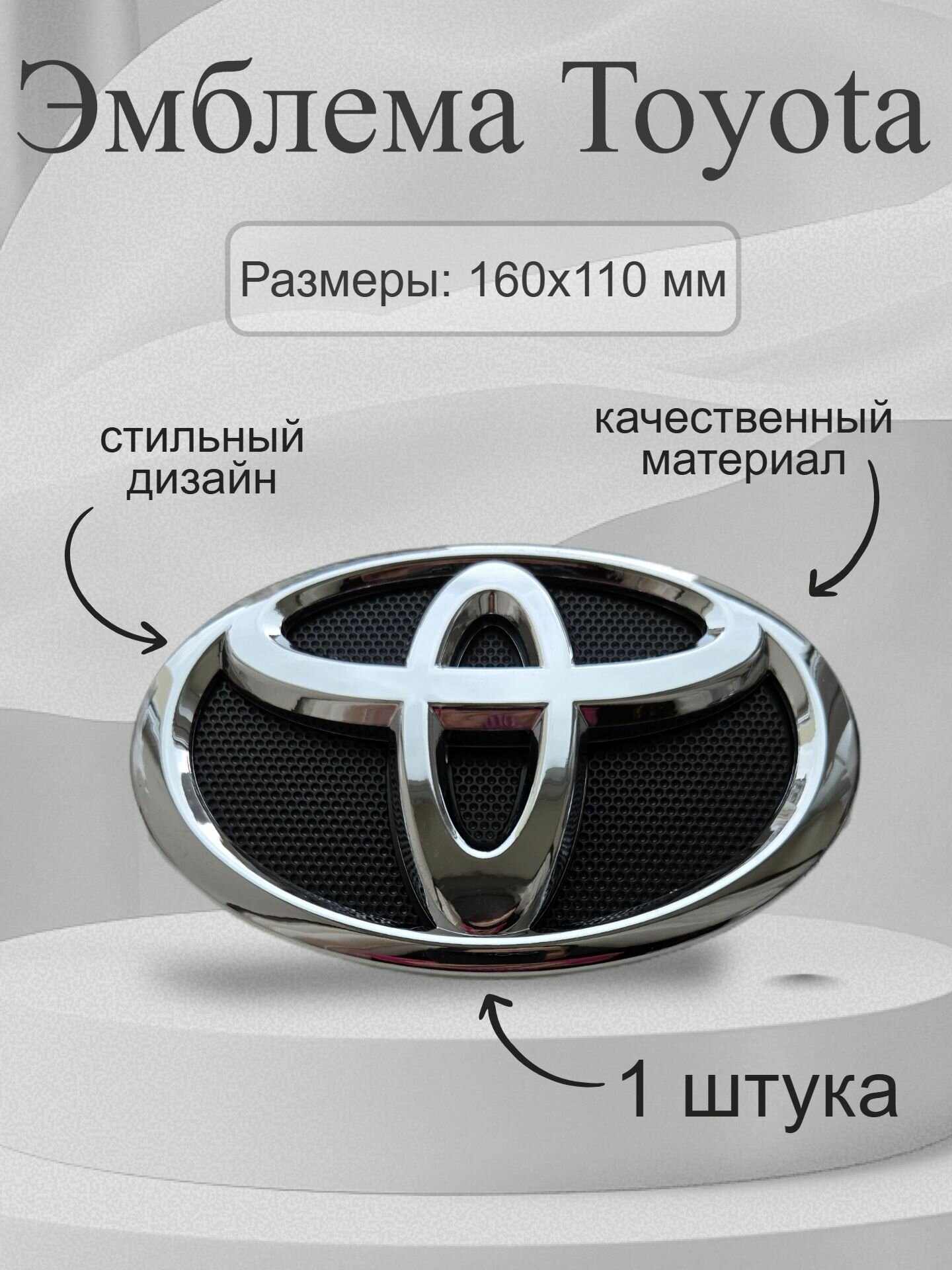 Эмблема/шильдик Тойота