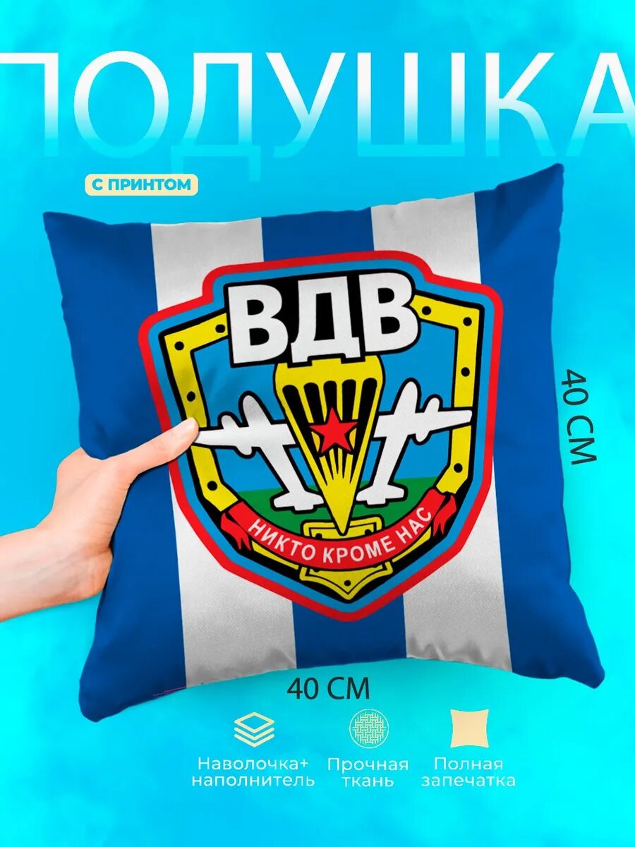 Подушка квадратная Воздушно-десантные войска ВС РФ