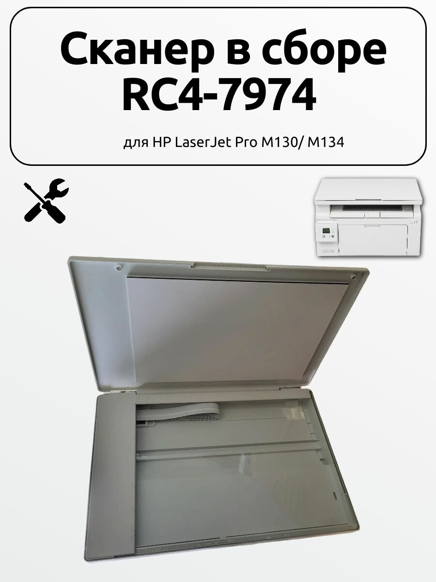 Сканер в сборе RC4-7974 для HP LaserJet Pro M130/ M134
