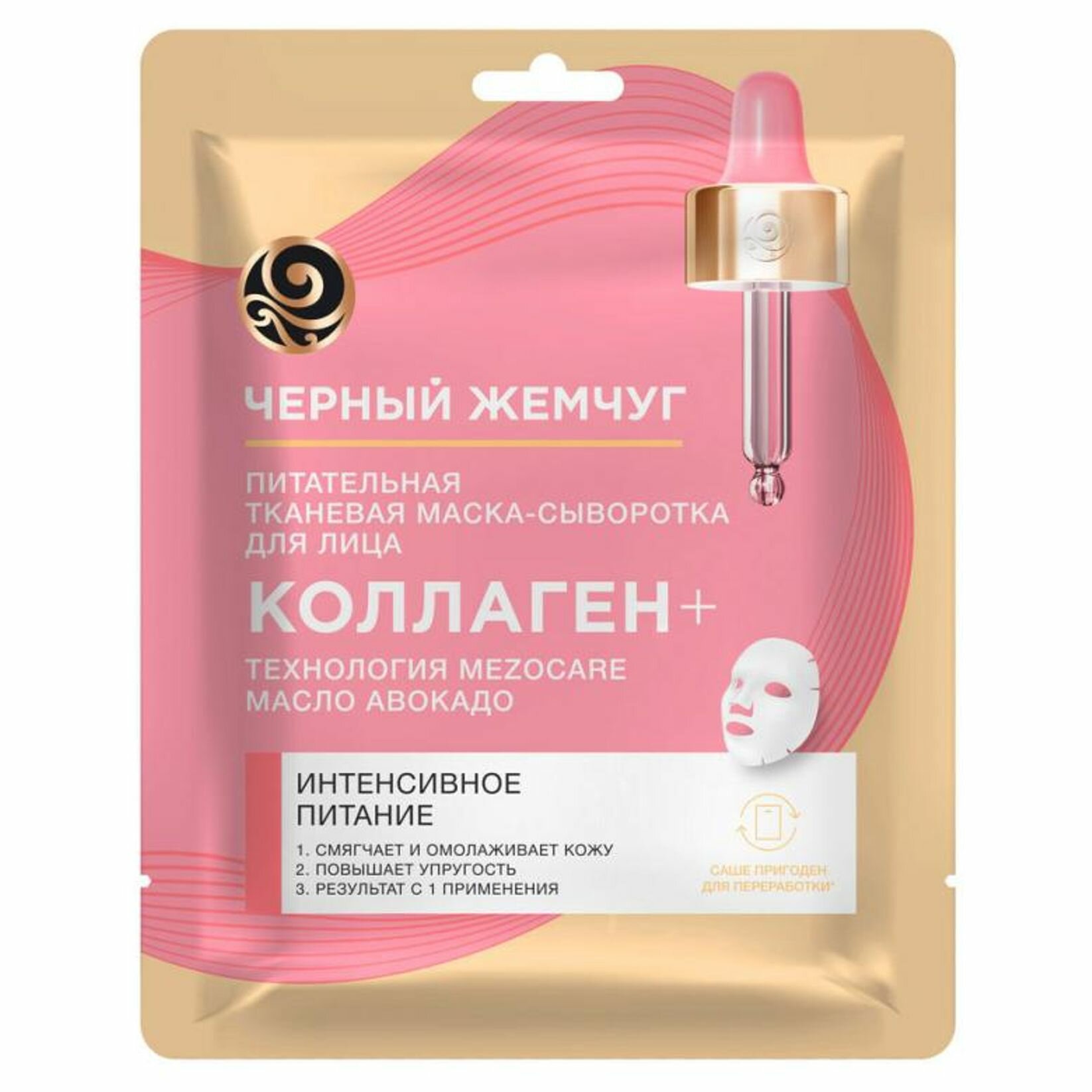 Маска для лица Черный Жемчуг Питание и омоложение тканевая