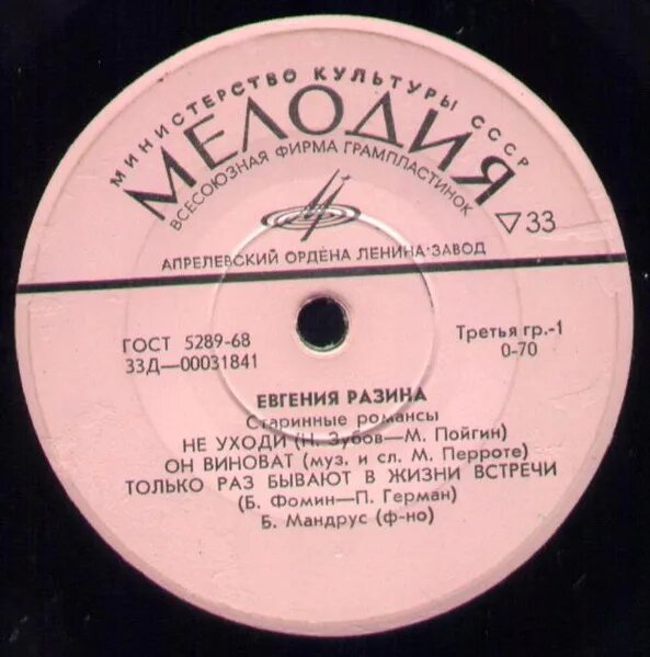 Евгения Разина – Старинные романсы