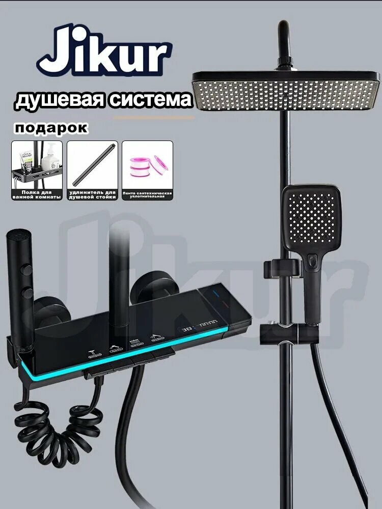 Jikur Душевой комплект черный матовый