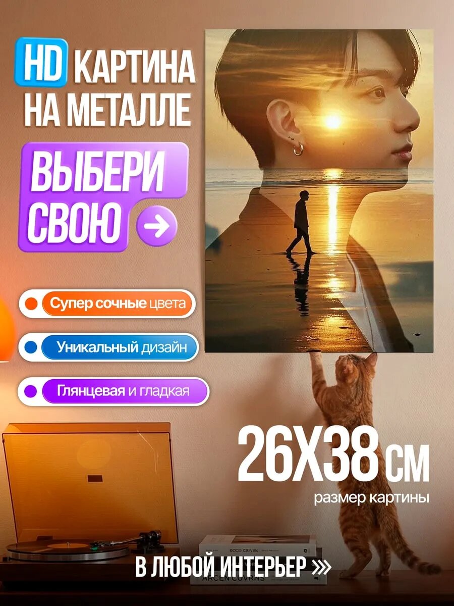 Картина на HD металле Двойная экспозиция закат