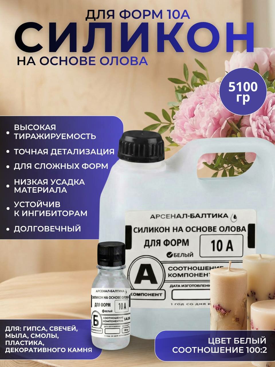 Силикон на основе олова 10А