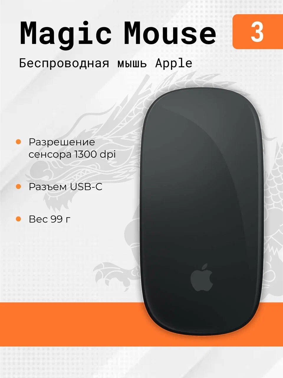 Беспроводная мышь Apple Magic Mouse 3 USB-C (MXK63) Black (Черный)
