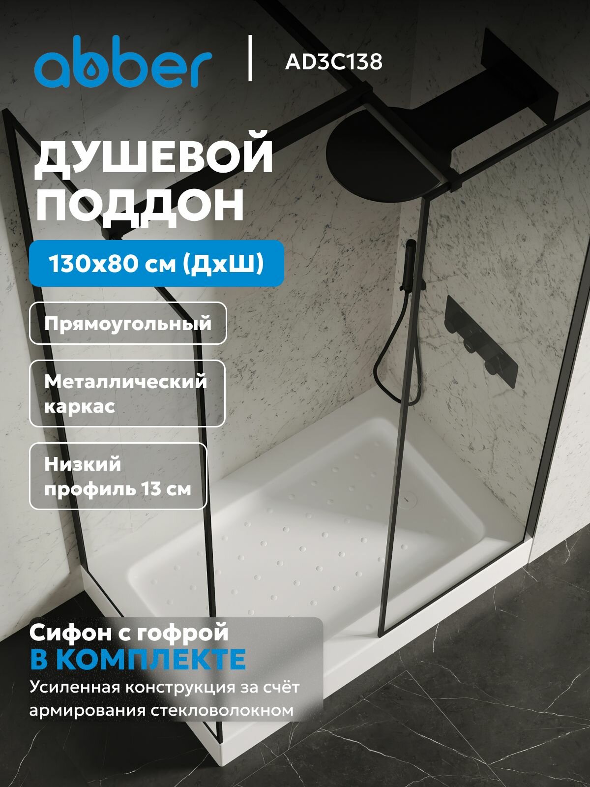 Душевой поддон ABBER AD3C138 130х80 прямоугольный, акриловый, белый