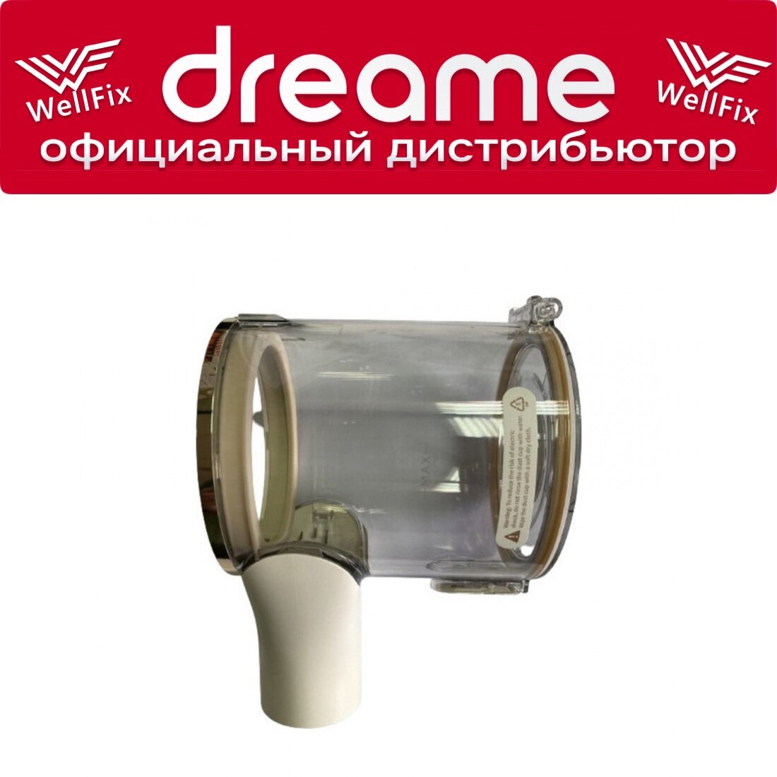Контейнер для пыли для Dreame R10 13мм