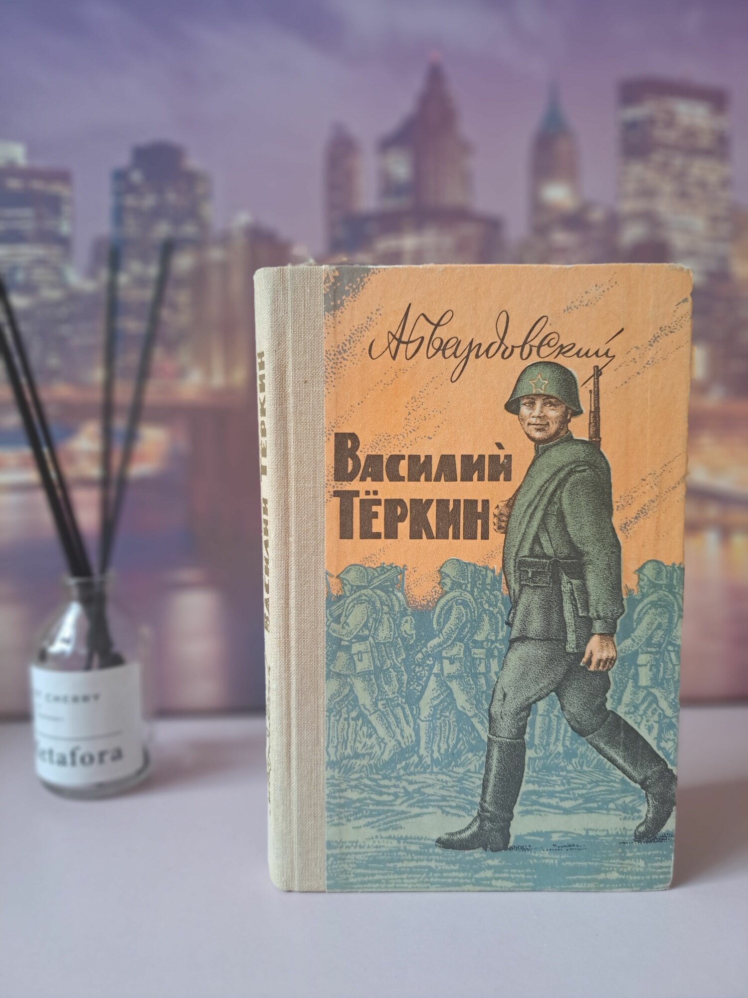 Василий Тёркин. А. Твардовский.