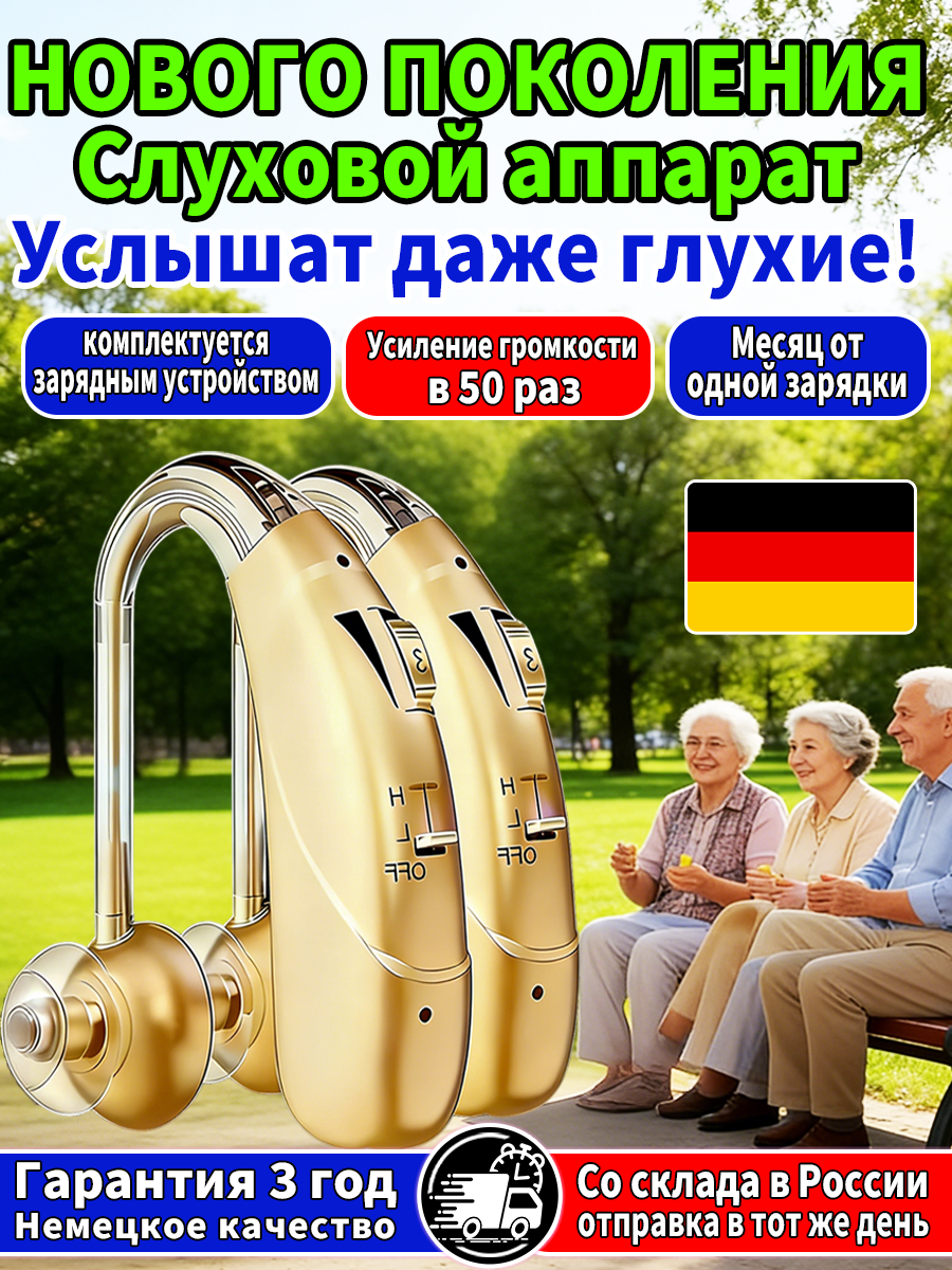 Слуховой аппарат, усилитель слуха, внутриушной, для пожилых