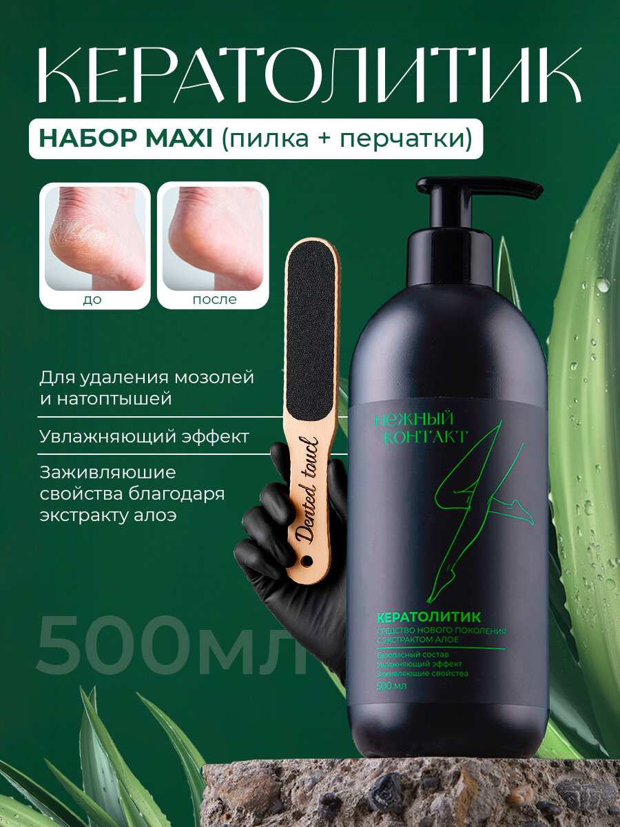 Кератолитик "Нежный контакт", для пяток, от трещин, мозолей и натоптышей