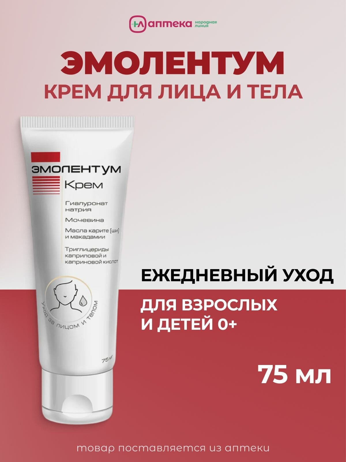 Эмолентум Крем для детей и взрослых с маслом карите, гипоаллергенный, 75мл