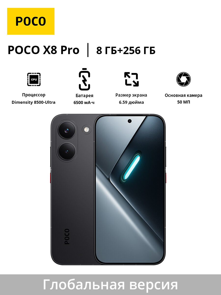 Смартфон POCO X8 Pro 5G | Dimensity 8500-Ultra | 6,59" 1,5K 120 Гц | 6500 мАч | Глобальная версия