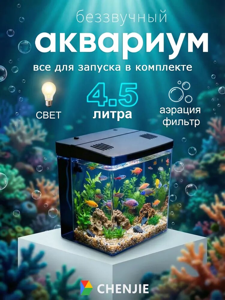 Аквариум настольный панорамный с бесшумным фильтром и LED подсветкой: сверхпрозрачный интерьерный аквариумный набор 4K HD для дома и офиса