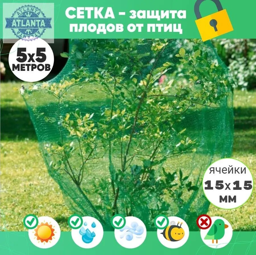 Сетка садовая защитная от птиц, Пластик,2х2м