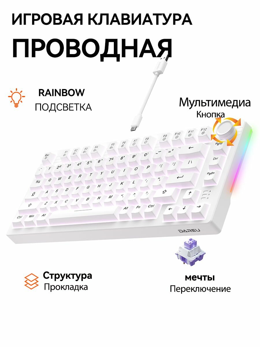 DAREU Игровая клавиатура проводная EK75-WH, Английская раскладка, белый, прозрачный