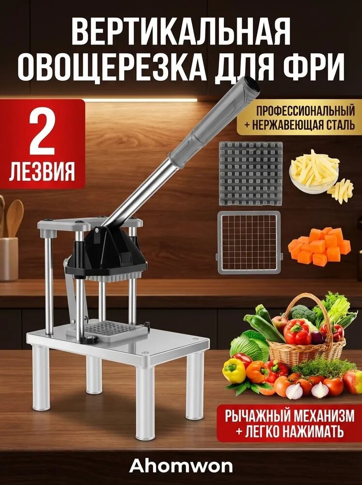 2 лезвия , Слайсер для овощей и фруктов , Овощерезка, Картофелерезка для нарезки картофеля фри