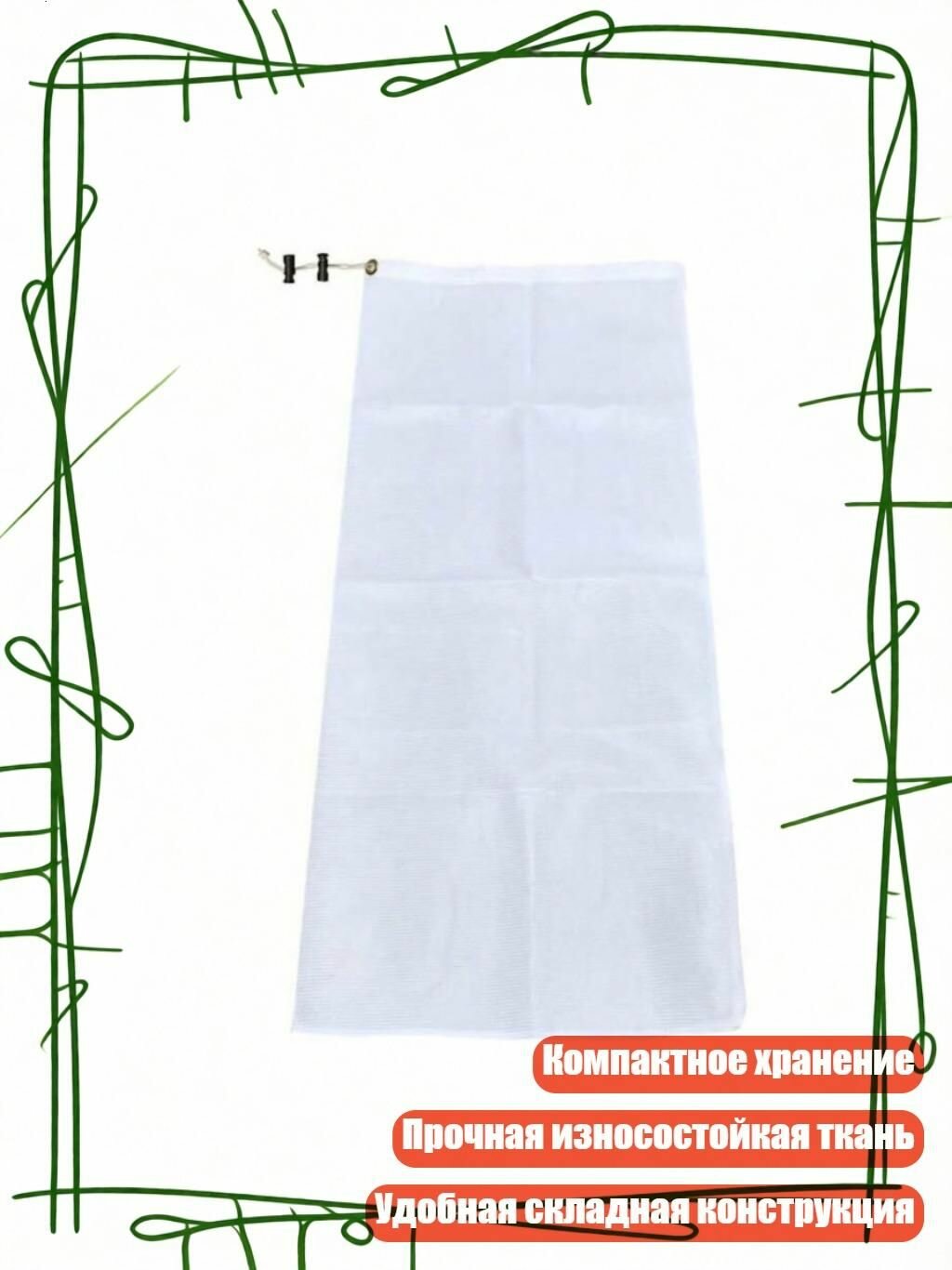 Сборный мешок для измельчителя листьев, Белый
