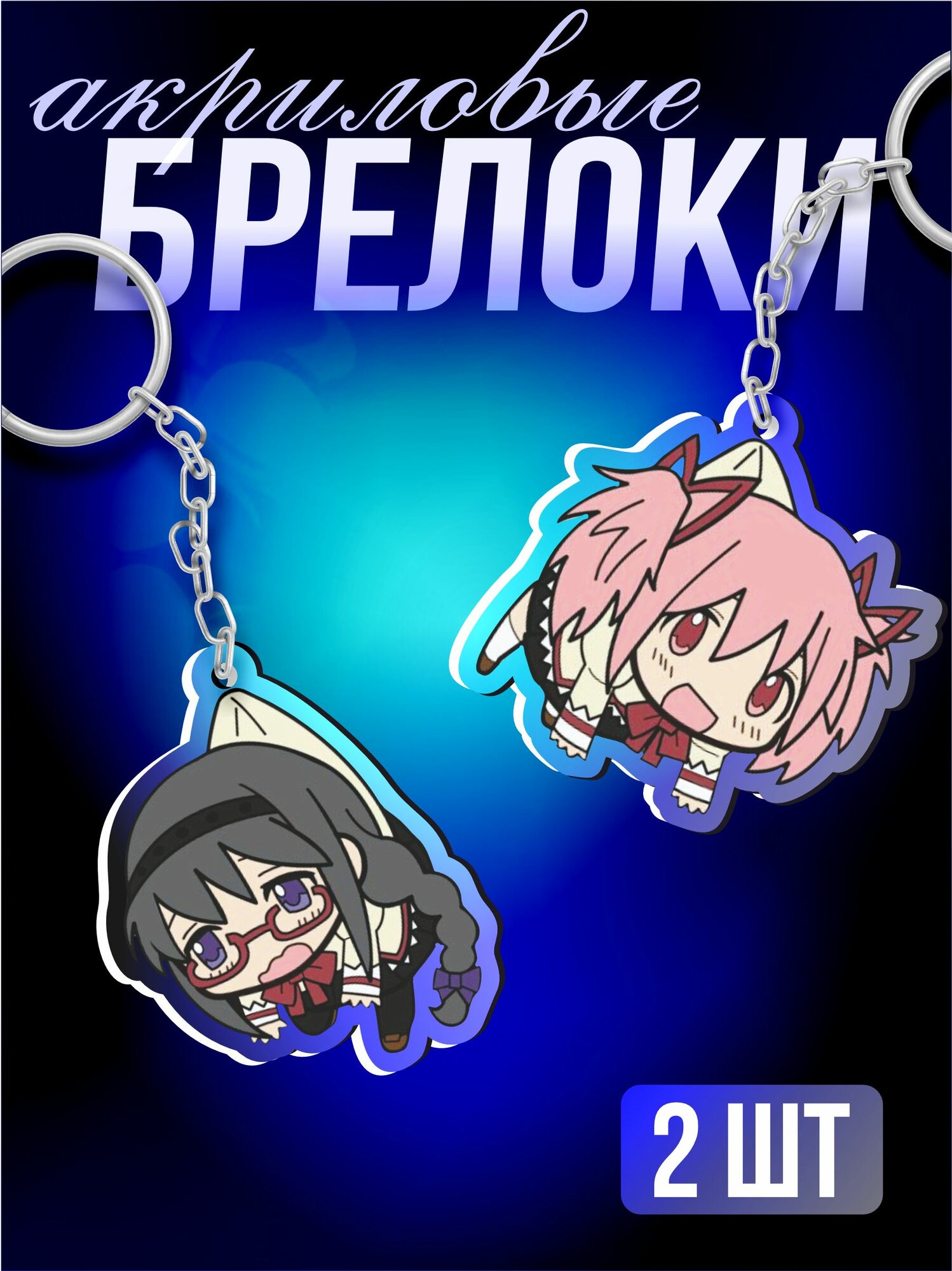 Брелок