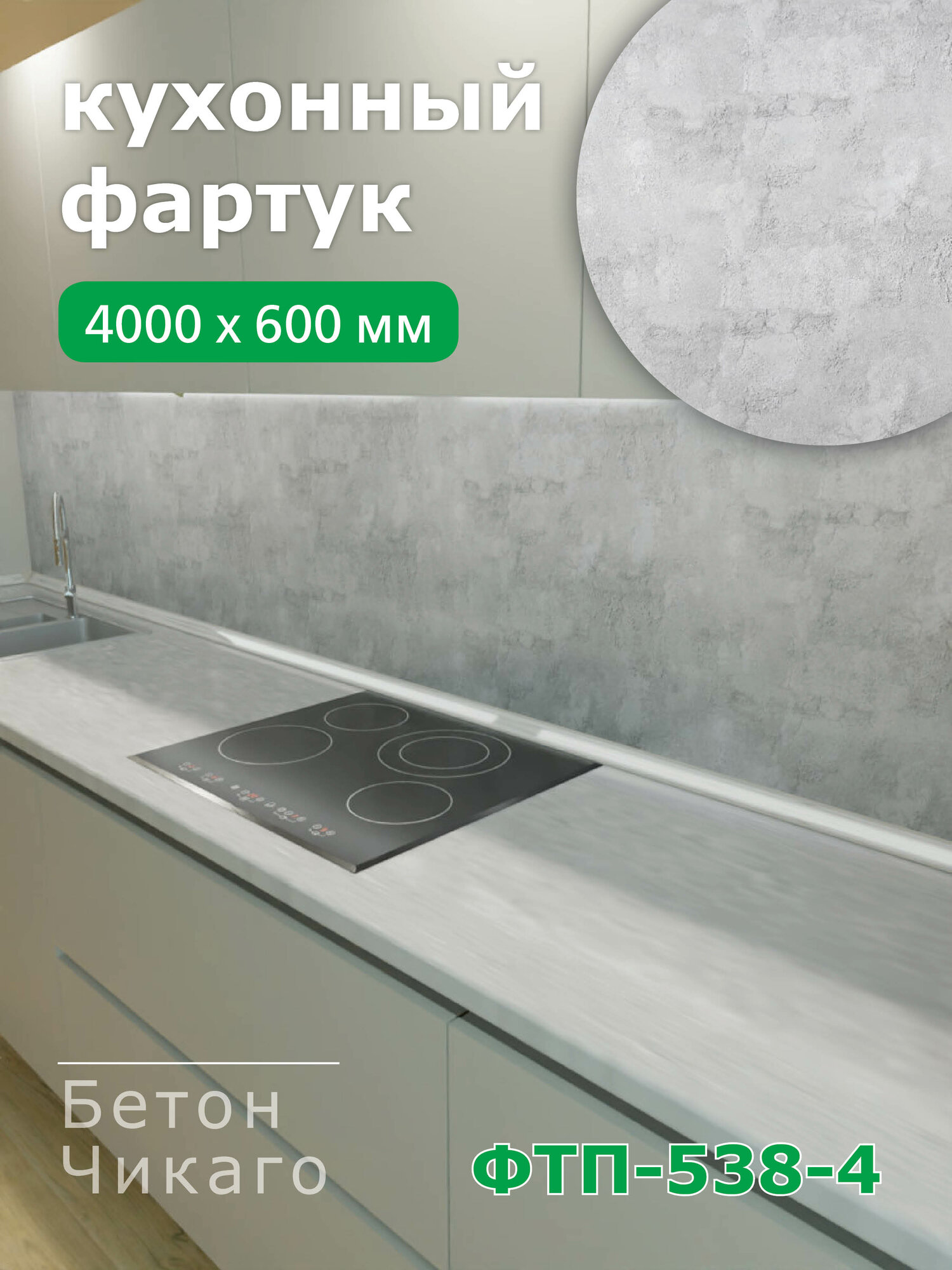 Фартук Steindorf "Бетон Чикаго", для кухни, ПВХ, 400 см x 60 см, влагостойкий, серый
