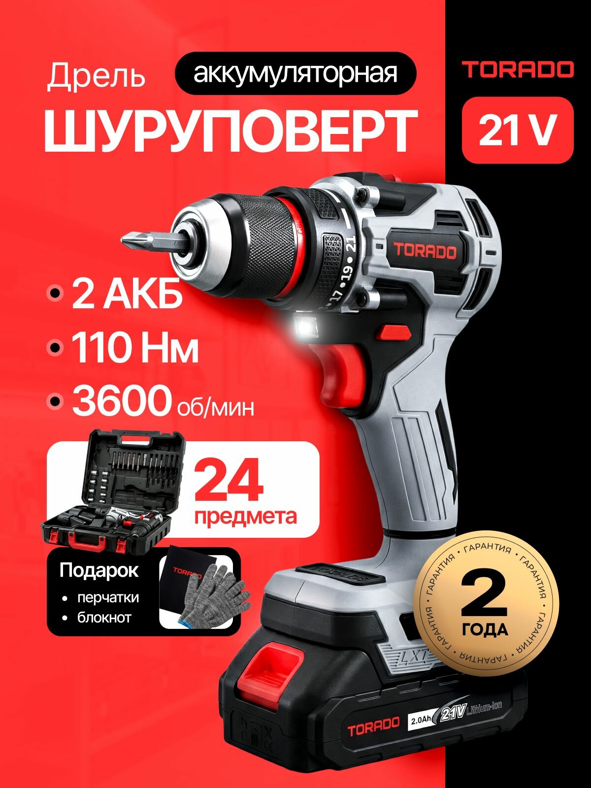 Шуруповерт аккумуляторный бесщеточный Torado, дрель шуруповерт