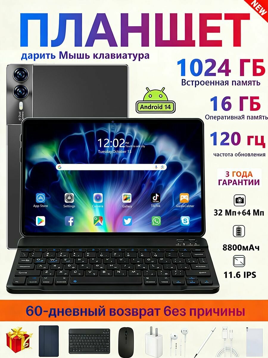 Игровой планшет "2026", Android 14, 1TB, IPS матрица, 16GB RAM, 11.6"