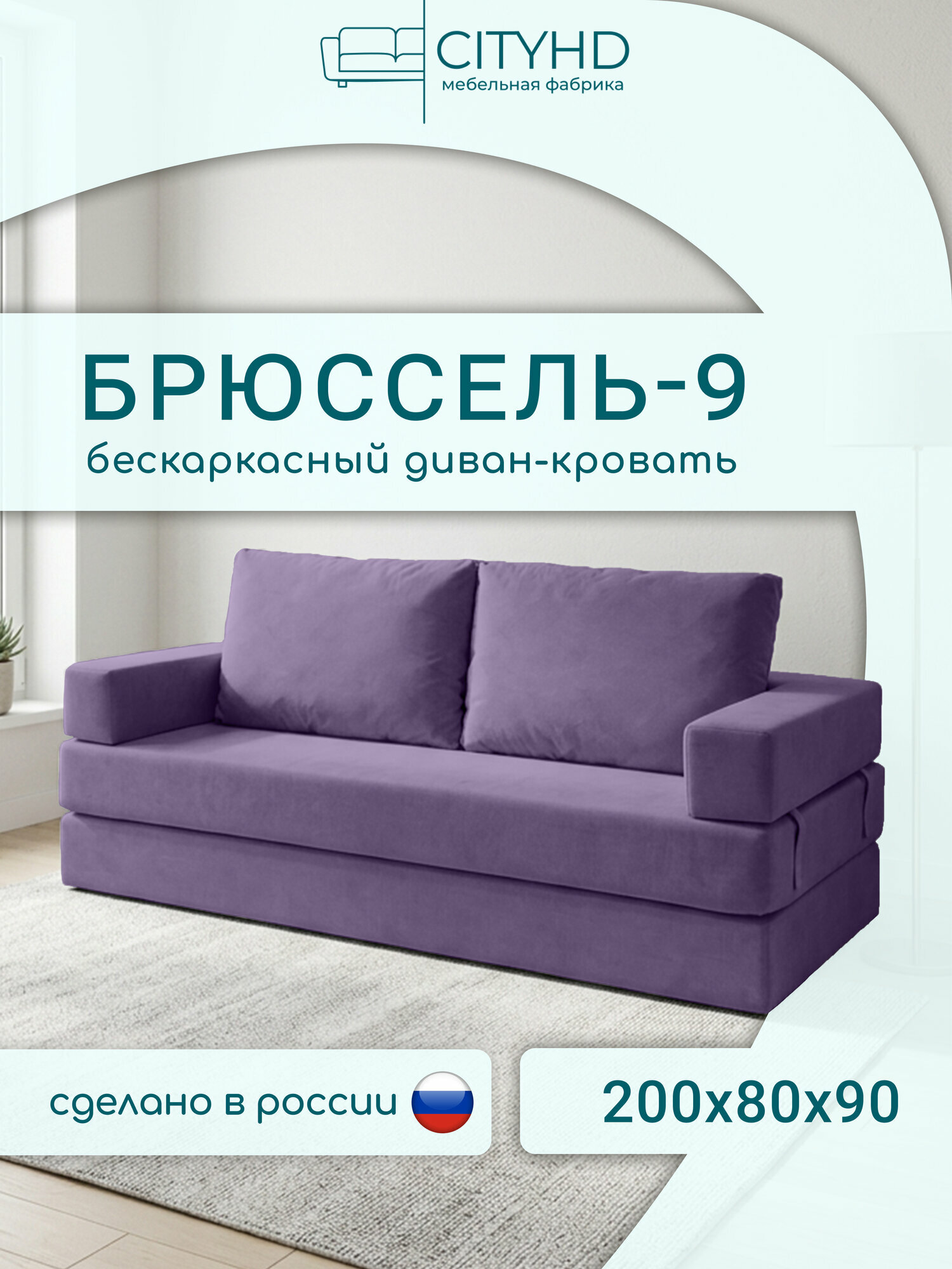 Бескаркасный диван "Брюссель-9", CityHD, Фиолетовый велюр, спальное место 200х160, модульный