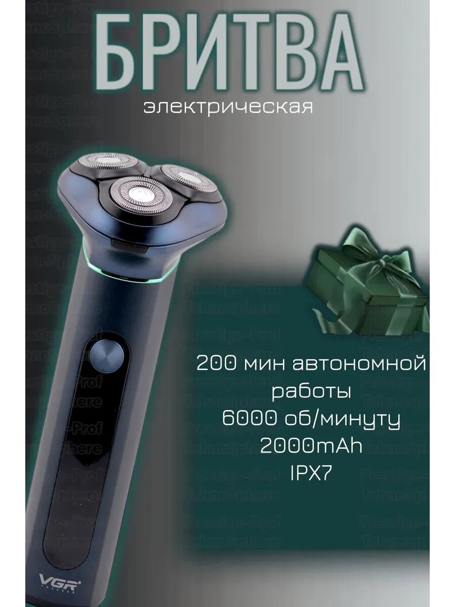 Аккумуляторная электробритва