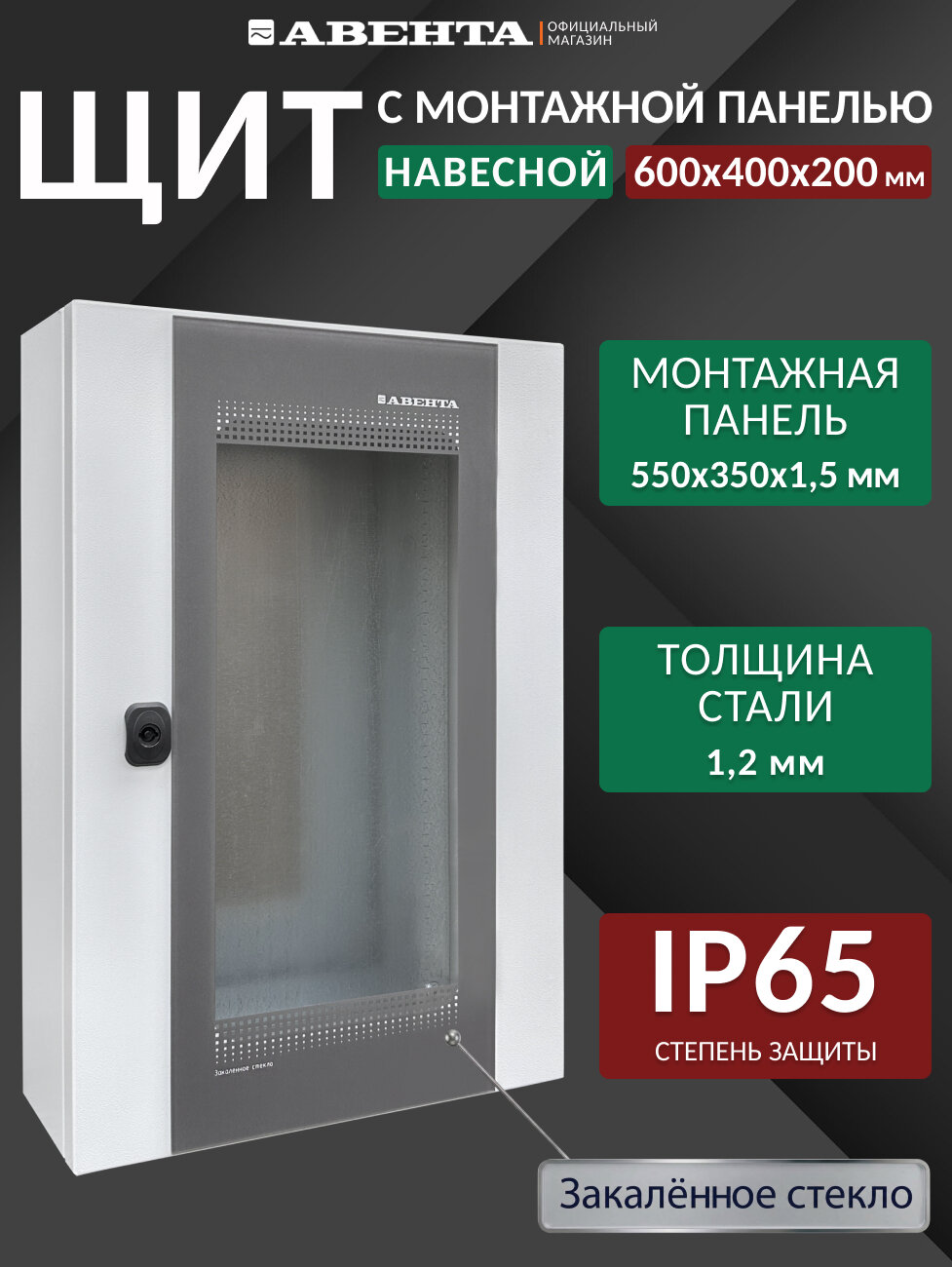Щит с монтажной панелью ЩМП IP65 (600х400х200) металл, со стеклянной дверью
