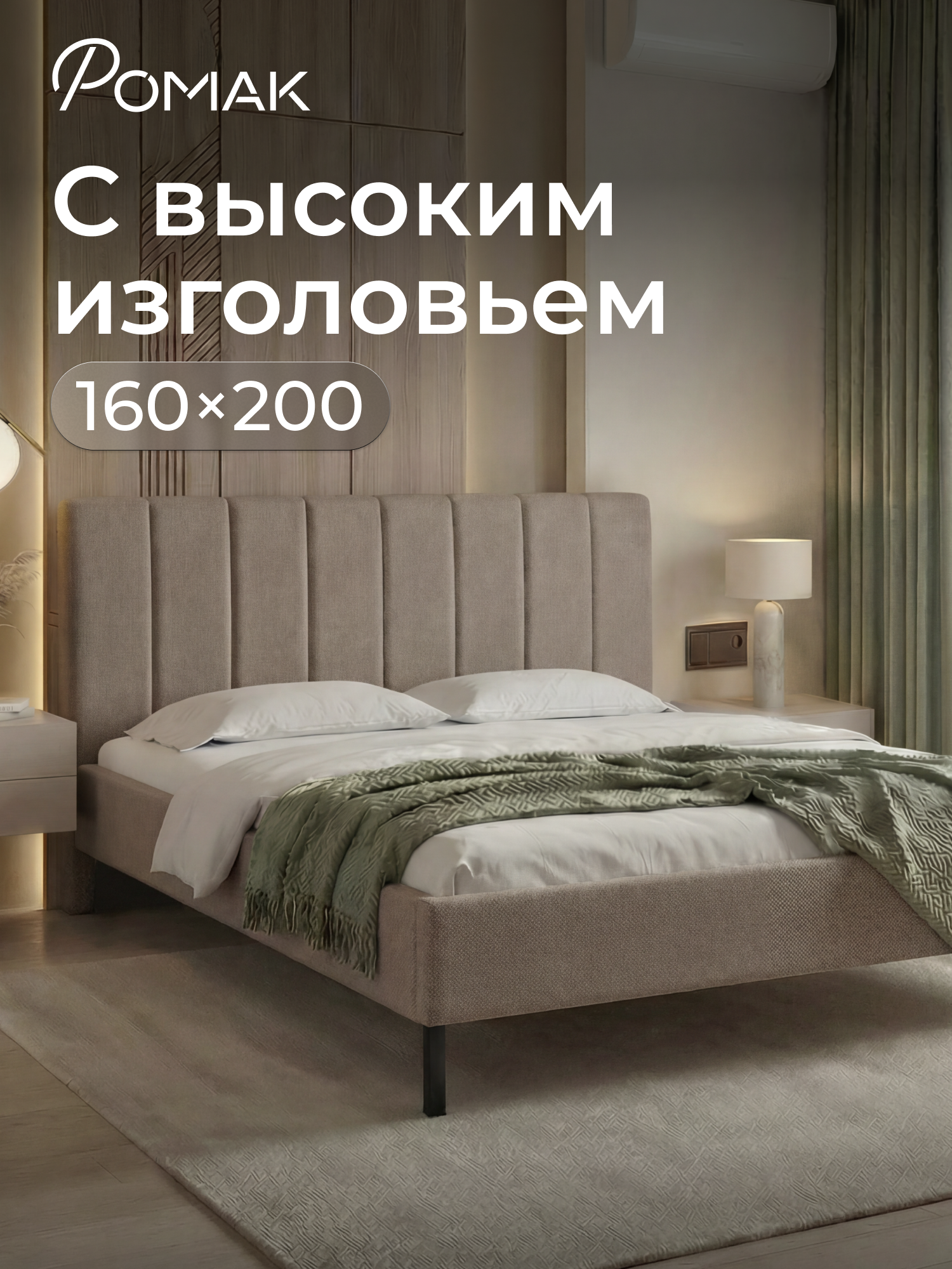 Кровать двуспальная 160x200 Ромак Белла Коричневая шотландия с высоким изголовьем и ортопедическим основанием