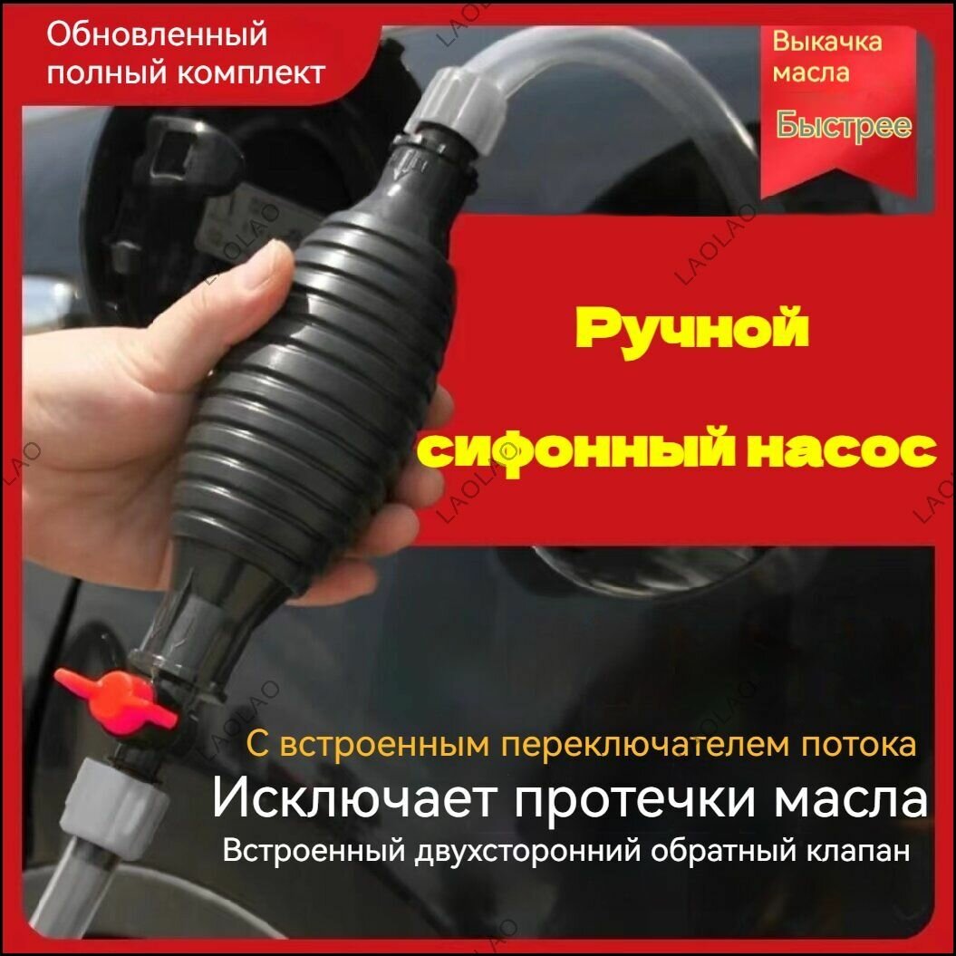 Сифонный ручной насос 1 м для бензина, дизеля и воды — перекачка топлива для автомобиля и дачи