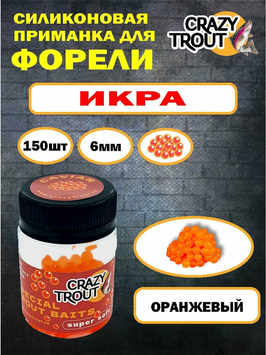 Силиконовая приманка для ловли форели икра