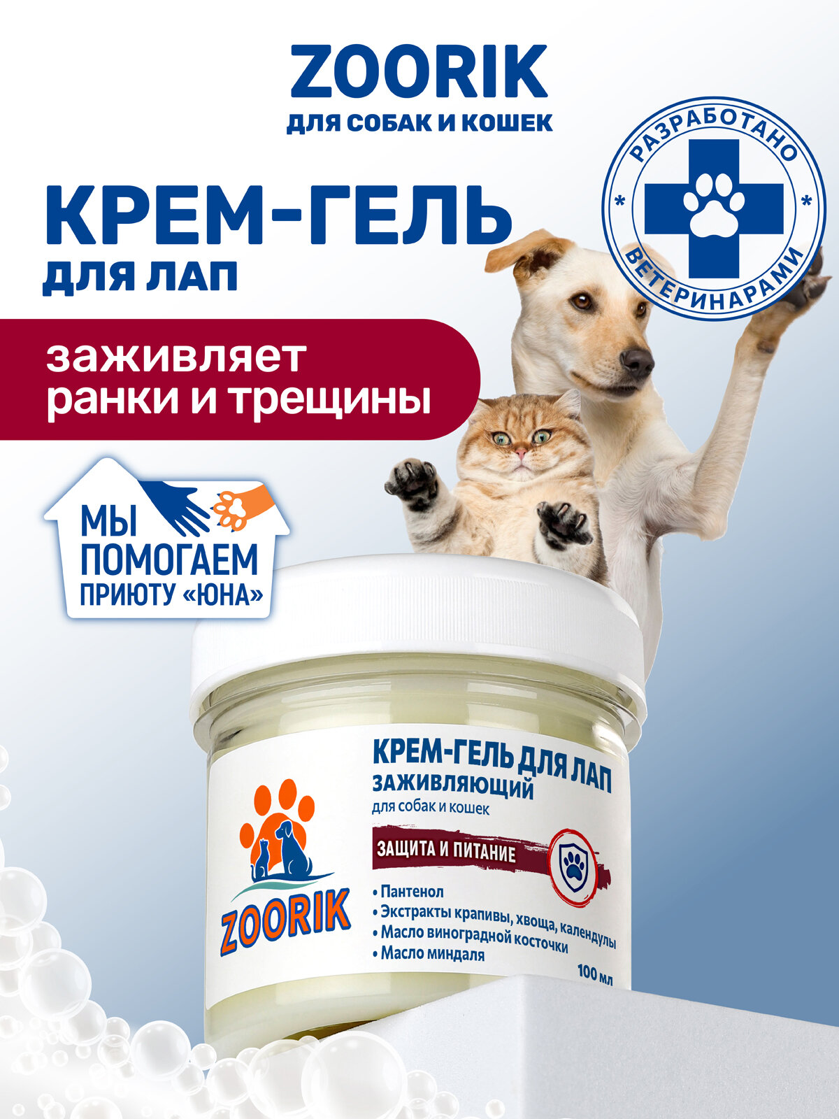 Крем-гель для лап / ZOORIK / Зурик / заживляющий для собак и кошек 100 мл