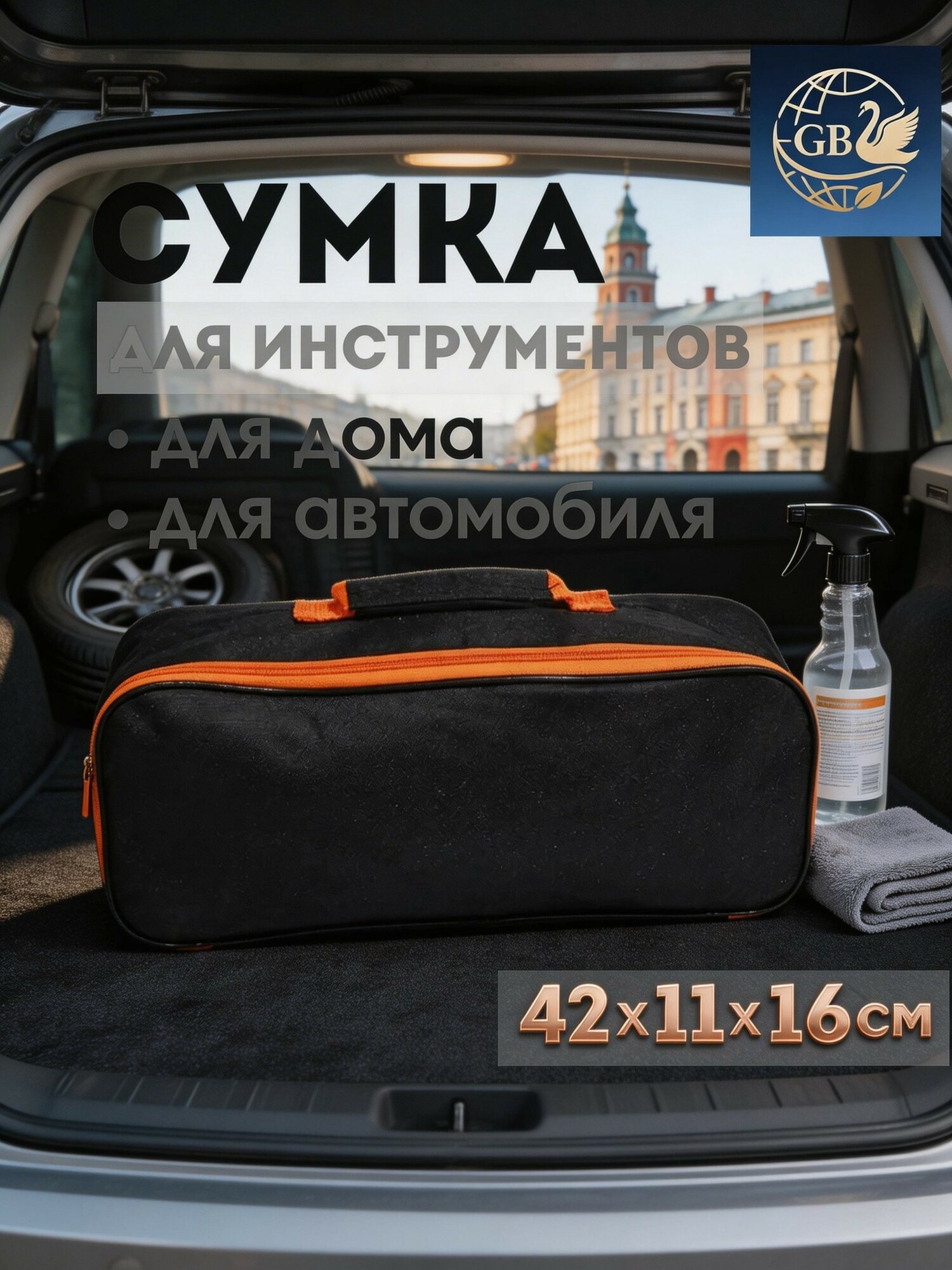 Органайзер для багажника, хранение автоаксессуаров — стильный бестселлер размер 42х16х11 см
