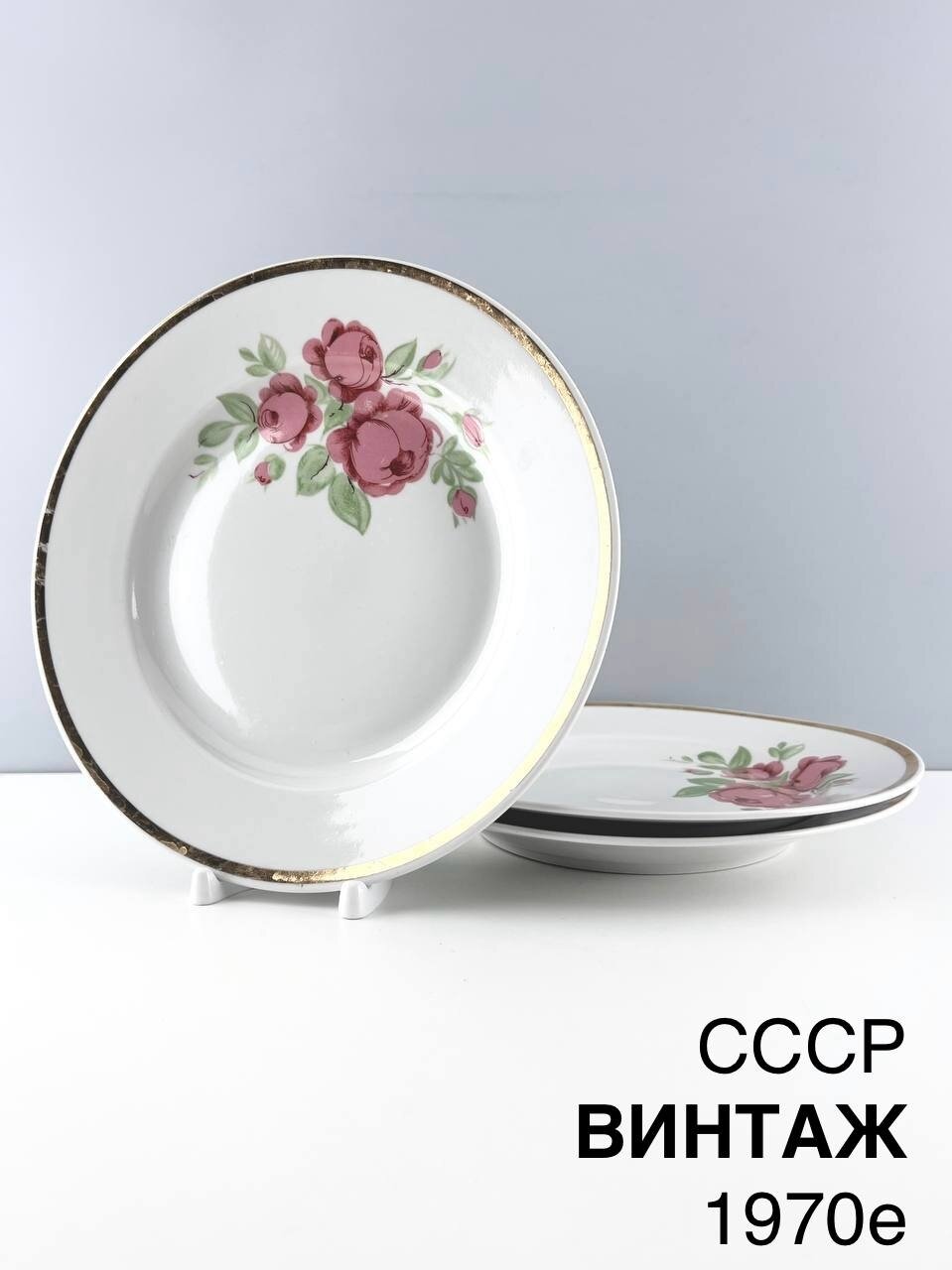 Винтажная тарелка "Дикая роза". Набор из 3 шт. Фарфор Пролетарий. СССР, 1970е.
