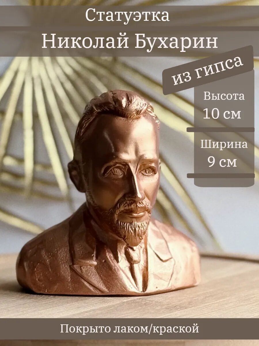 Статуэтка Николай Бухарин, 10 см, из гипса, ручная работа, в цвете